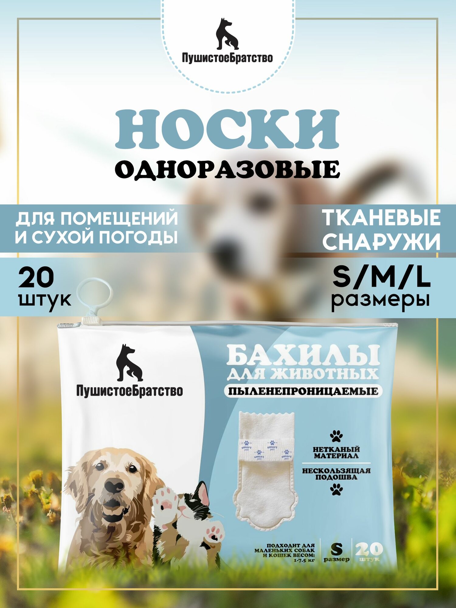 Пыленепроницаемые бахилы для животных, носки для кошек и собак