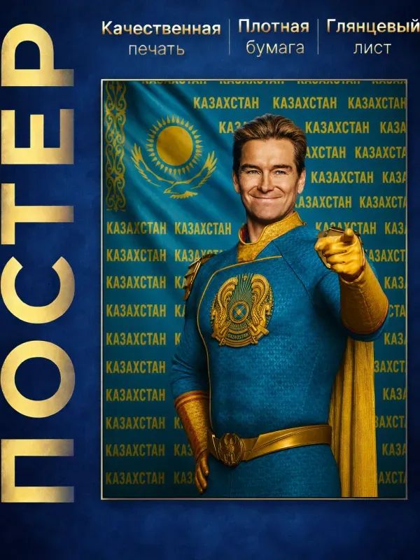 Постер А3 Пацаны The Boys мем