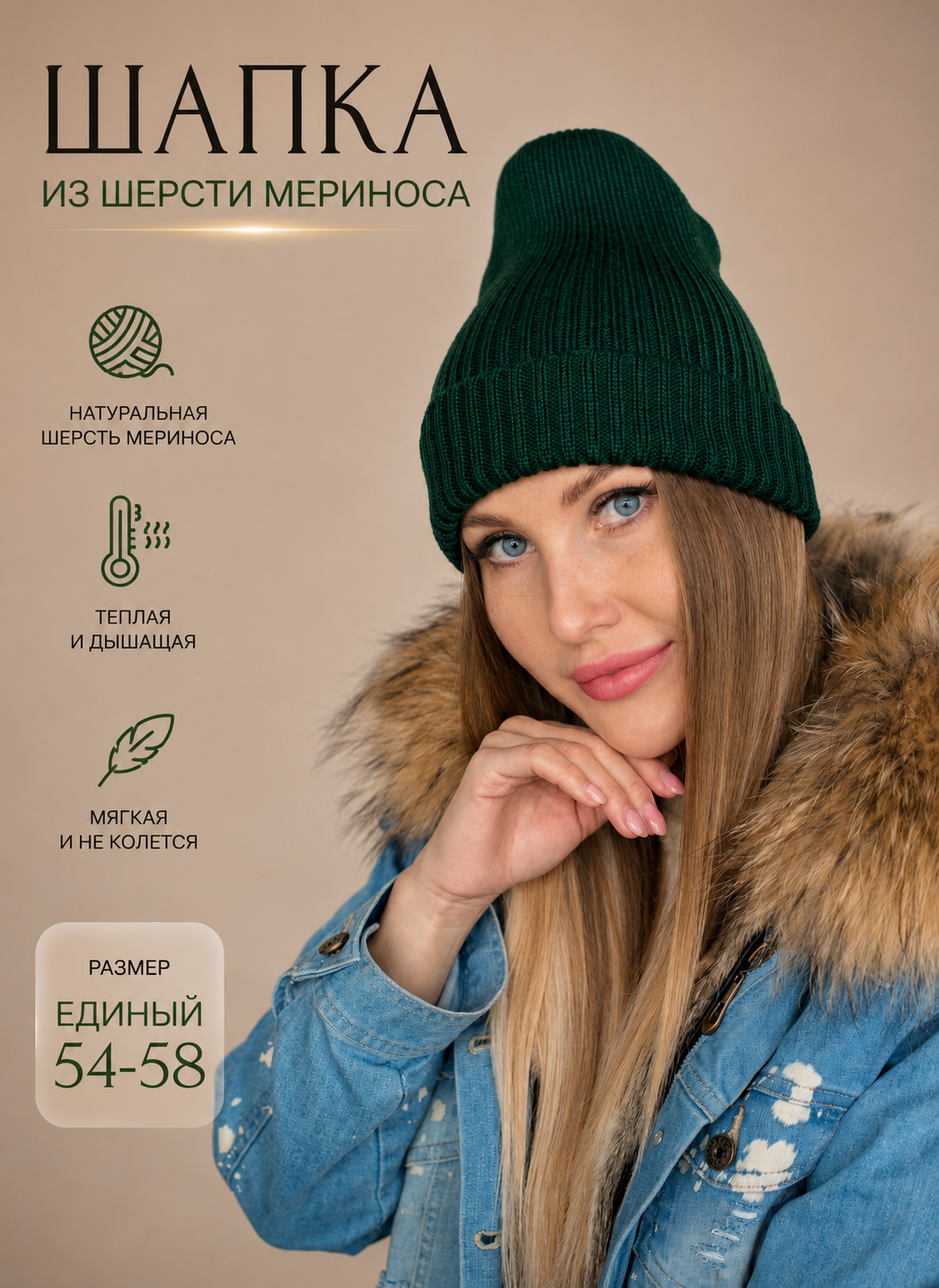 Шапка-бини для женщин