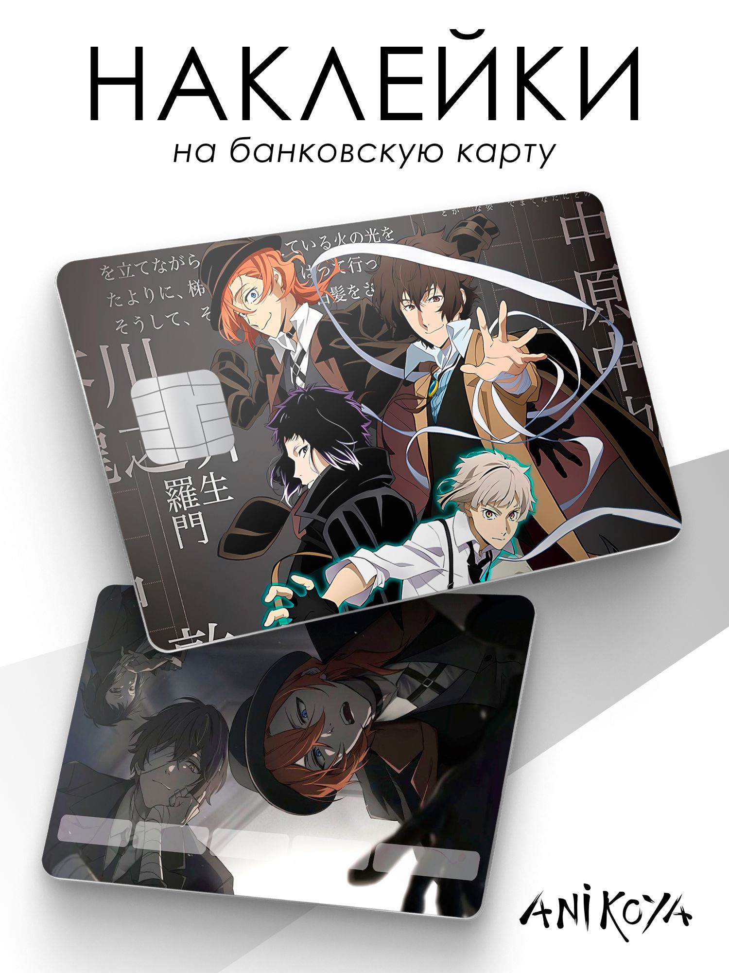 Наклейки на карту банковскую бродячие псы