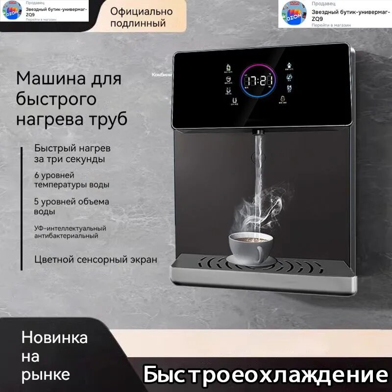 Настенный диспенсер для воды, оснащенный функцией ультрафиолетовой дезинфекции и охлаждения, с несколькими режимами работы.