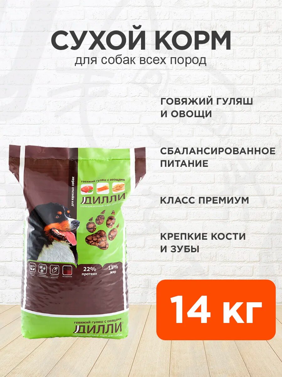 Корм сухой Дилли для взрослых собак всех пород, говяжий гуляш, овощи, 14 кг