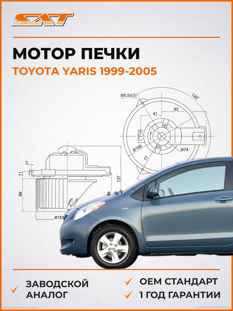 Мотор печки SAT ST-87103-42020 Toyota Yaris 1999-2005 Тойота Ярис OEM 8710317020