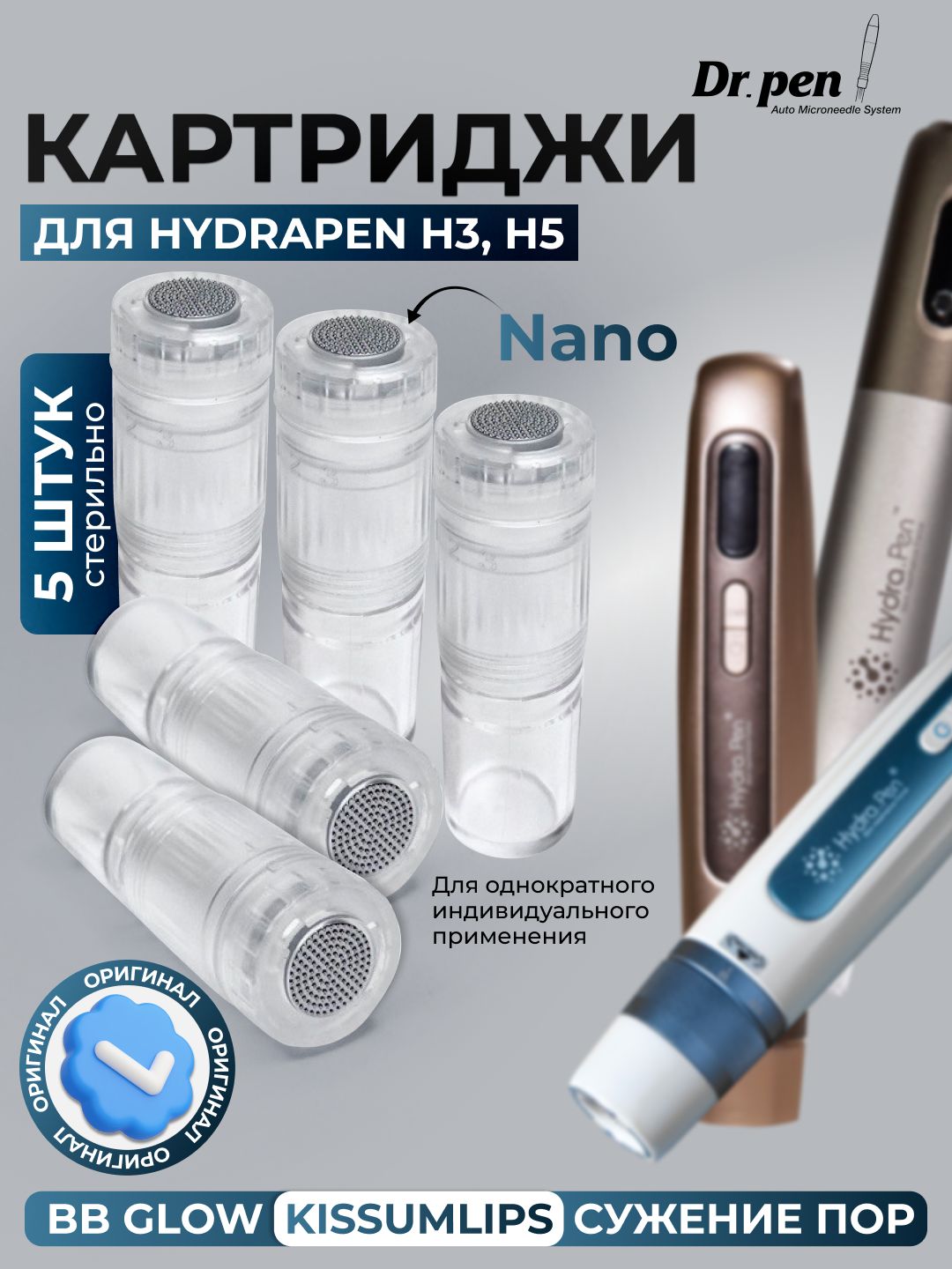 Dr.Pen, Картридж Нано иглы для дермапен Hydra Pen H3, Nano needles, резервуар для сывороток, 5 шт.