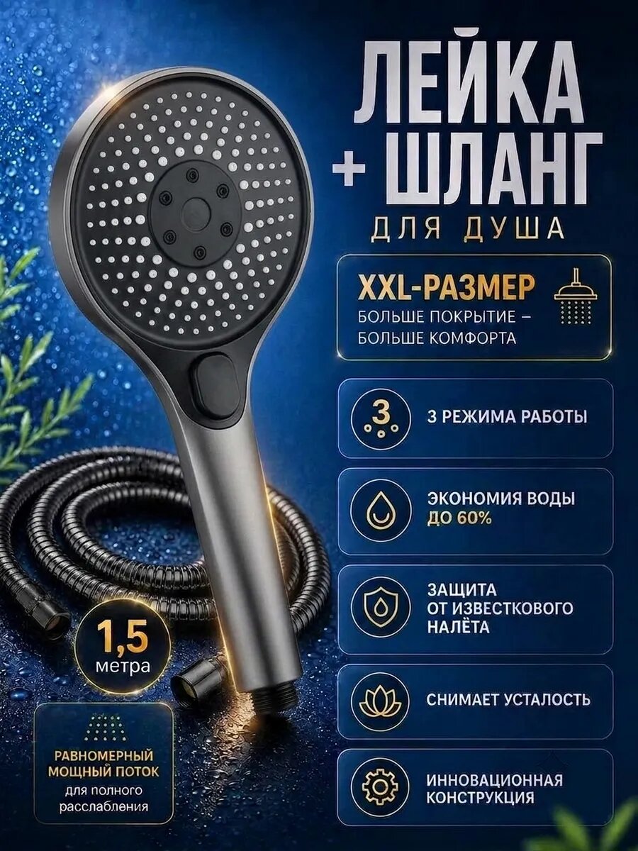 Лейка для душа большая 3 режима со шлангом