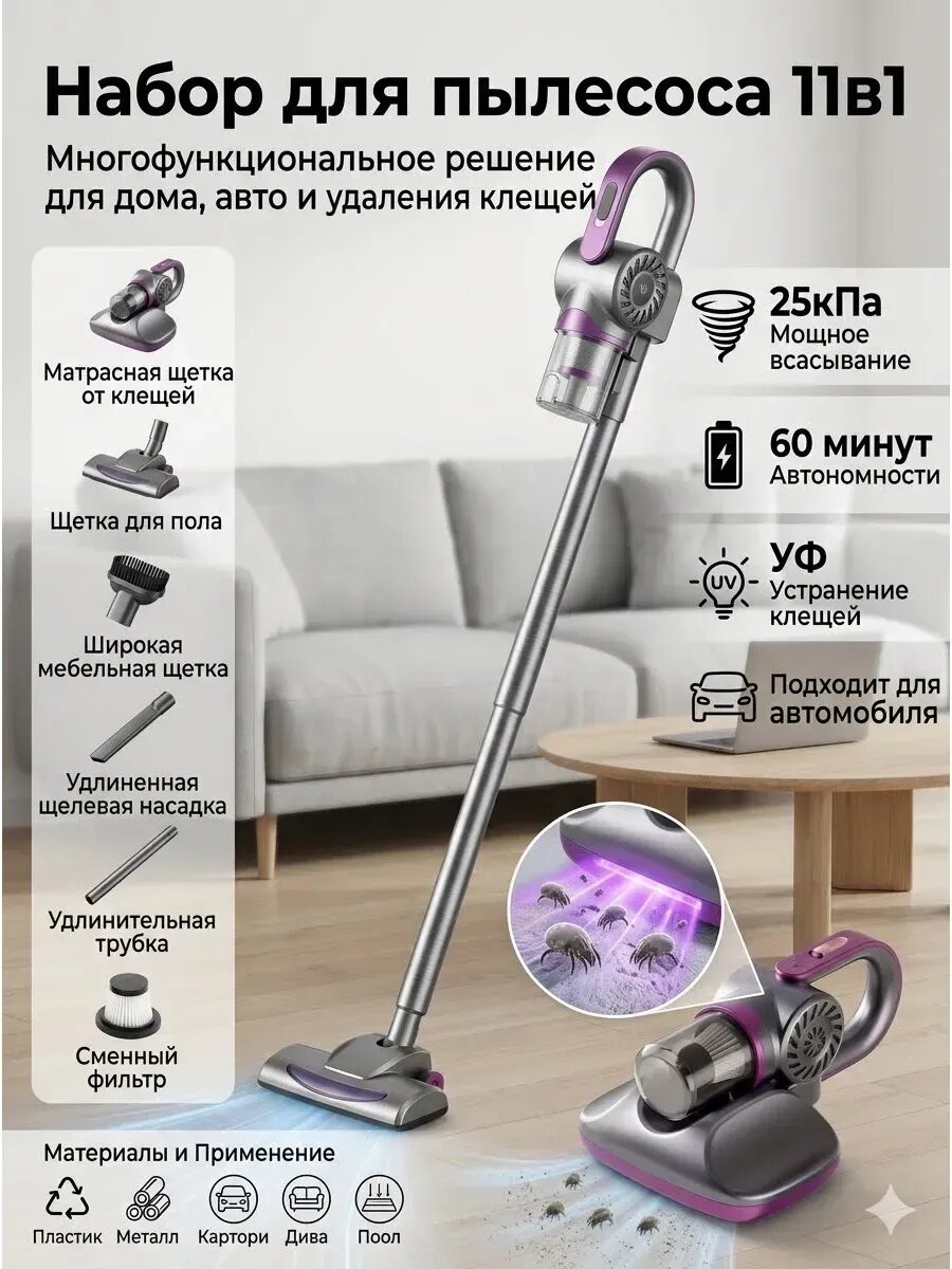 Пылик 11в1 вертикальный моющий