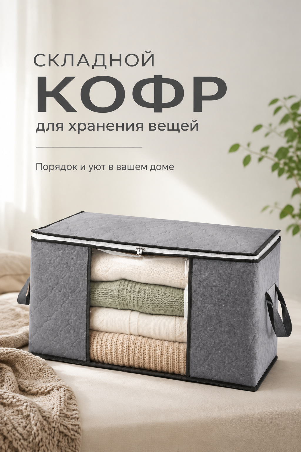 Серый складной кофр 60×20×35 см для одежды, одеял и подушек
