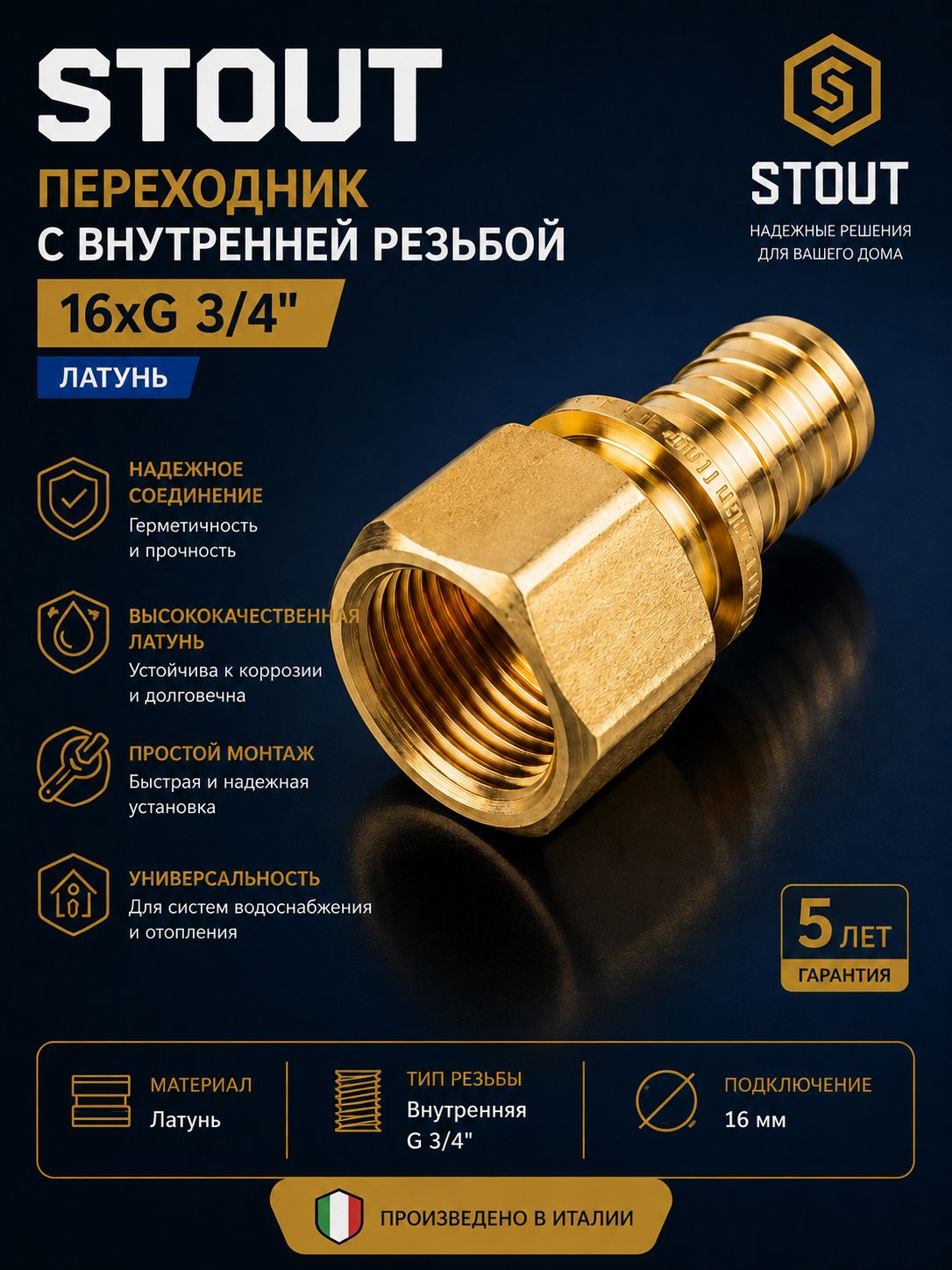 Переходник с внутренней резьбой 16xG 3/4 SFA-0002-001634