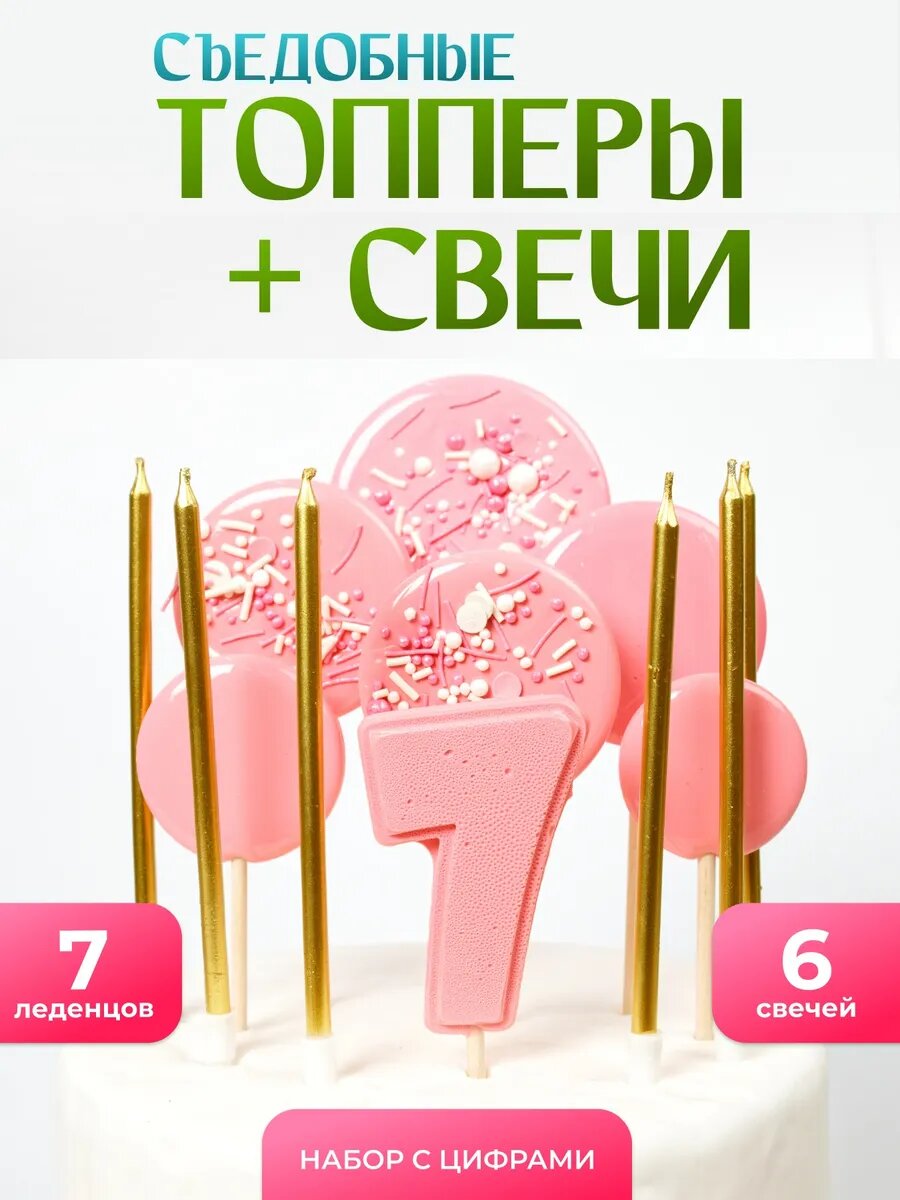 Топпер на торт 7 лет