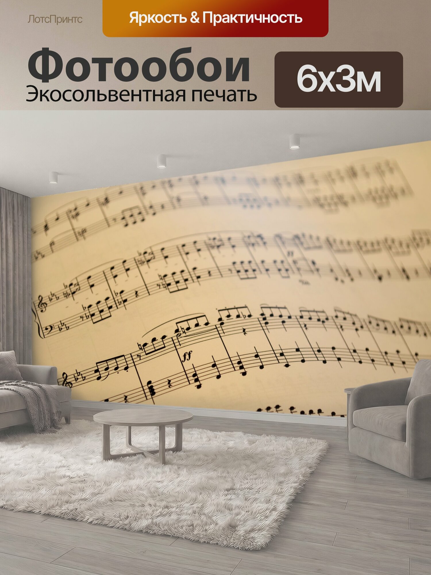 Фотообои "Музыка ноты Винтаж Старый нотный лист музыка партитура лист винтаж старый ретро заметки фон обои бумага заметка альбом бесплатно." 600x300 см. экосольвентная печать
