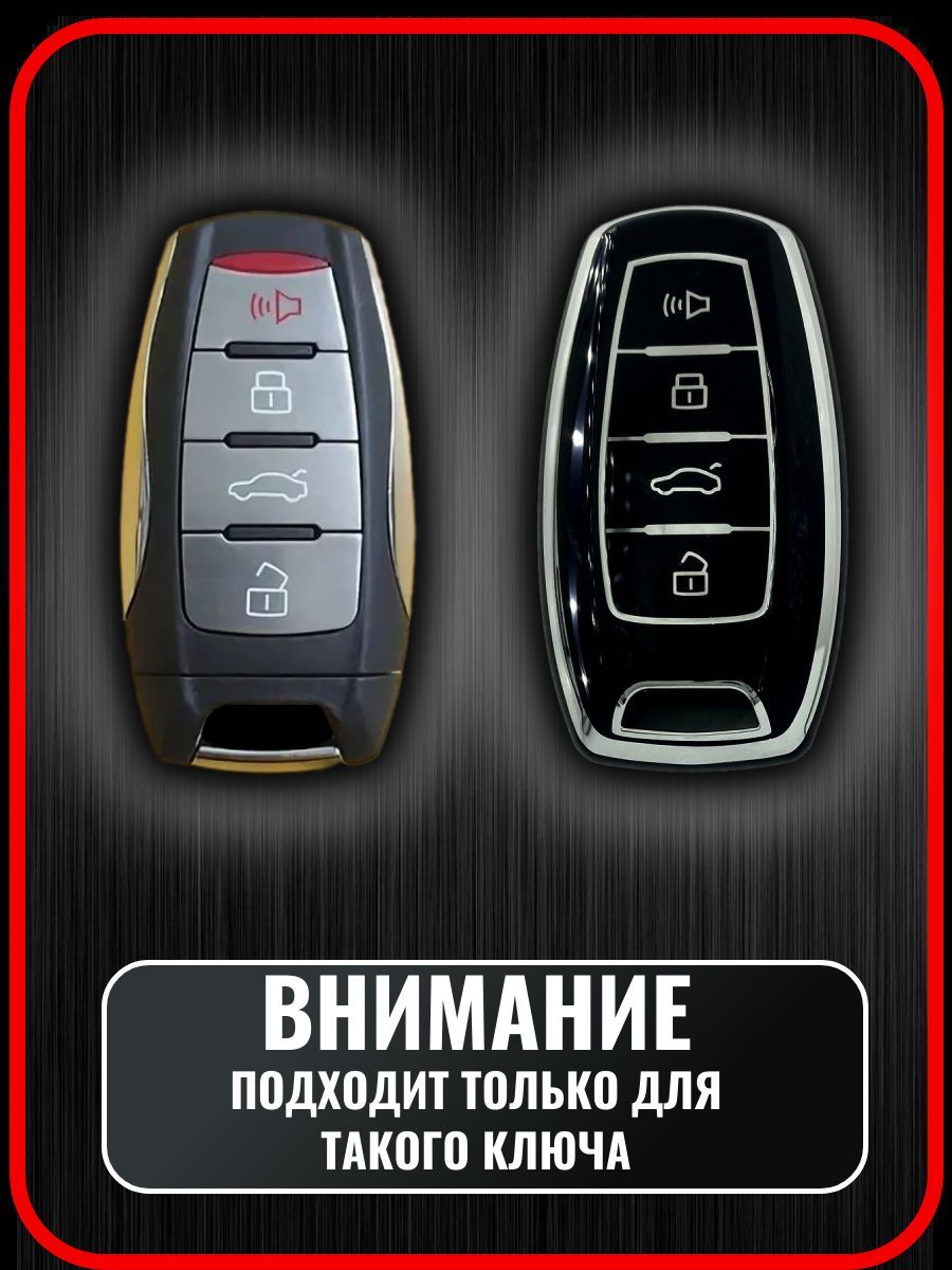 Чехол для ключа HAVAL — фото 1