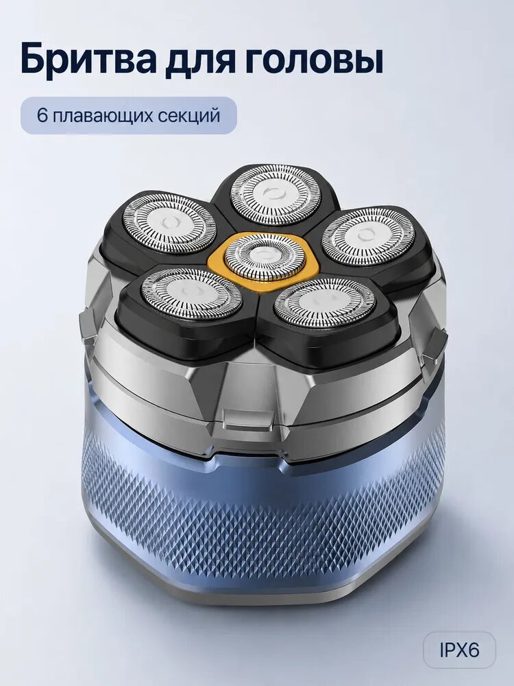 Электробритва HQ-SHVR-6HEAD, голубой