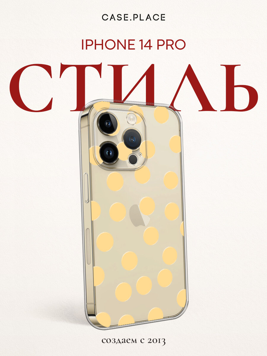 Чехол на Apple iPhone 14 Pro / Айфон 14 Про с принтом Желтый горошек