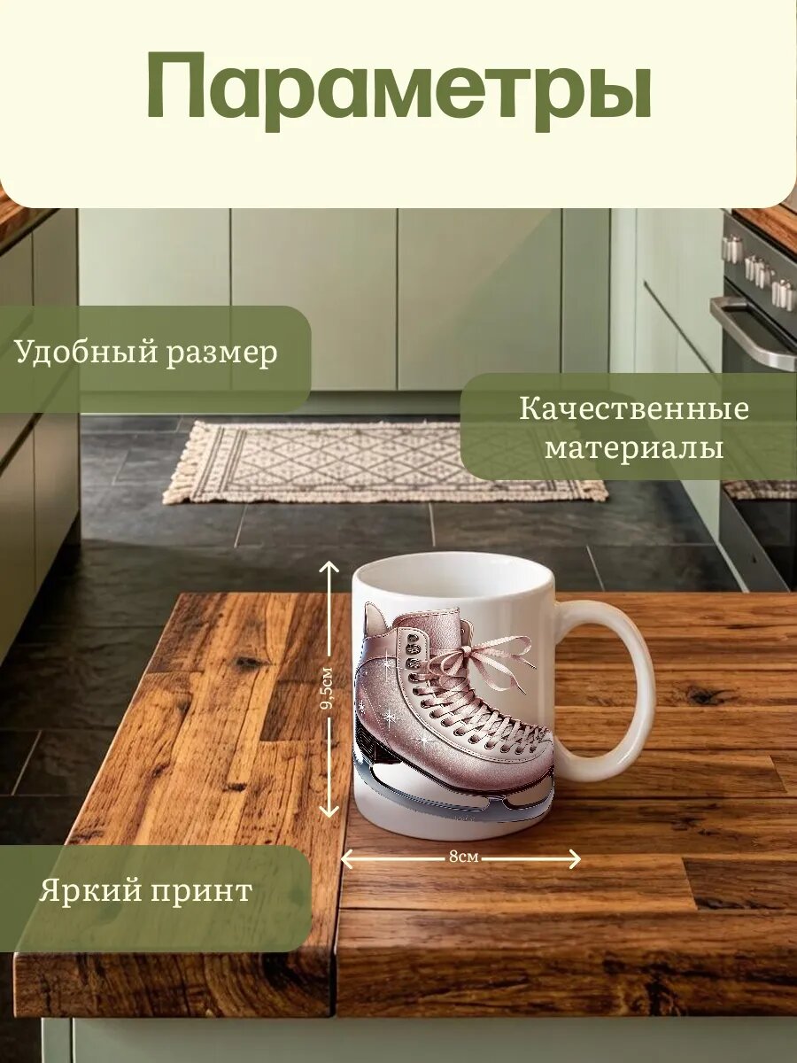 Кружка Белая Коньки Хоккей Спорт