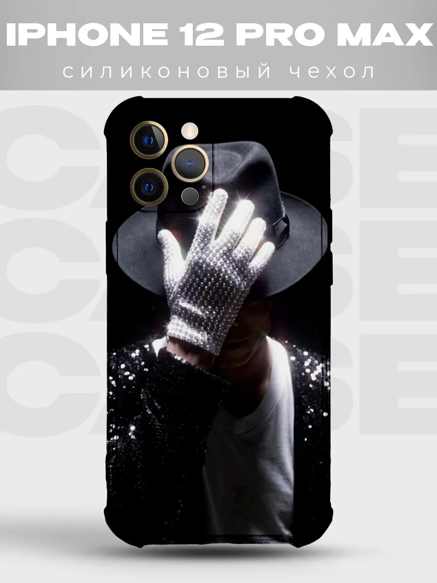 Чехол на iPhone 12 Pro Max Майкл Джексон легенда танец king