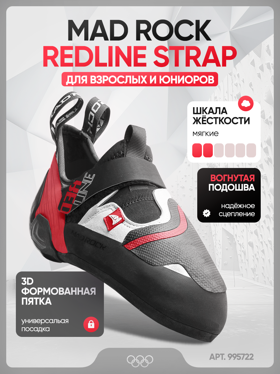 Туфли для скалолазания MAD ROCK RedLine Strap 995722 , размер EU 43