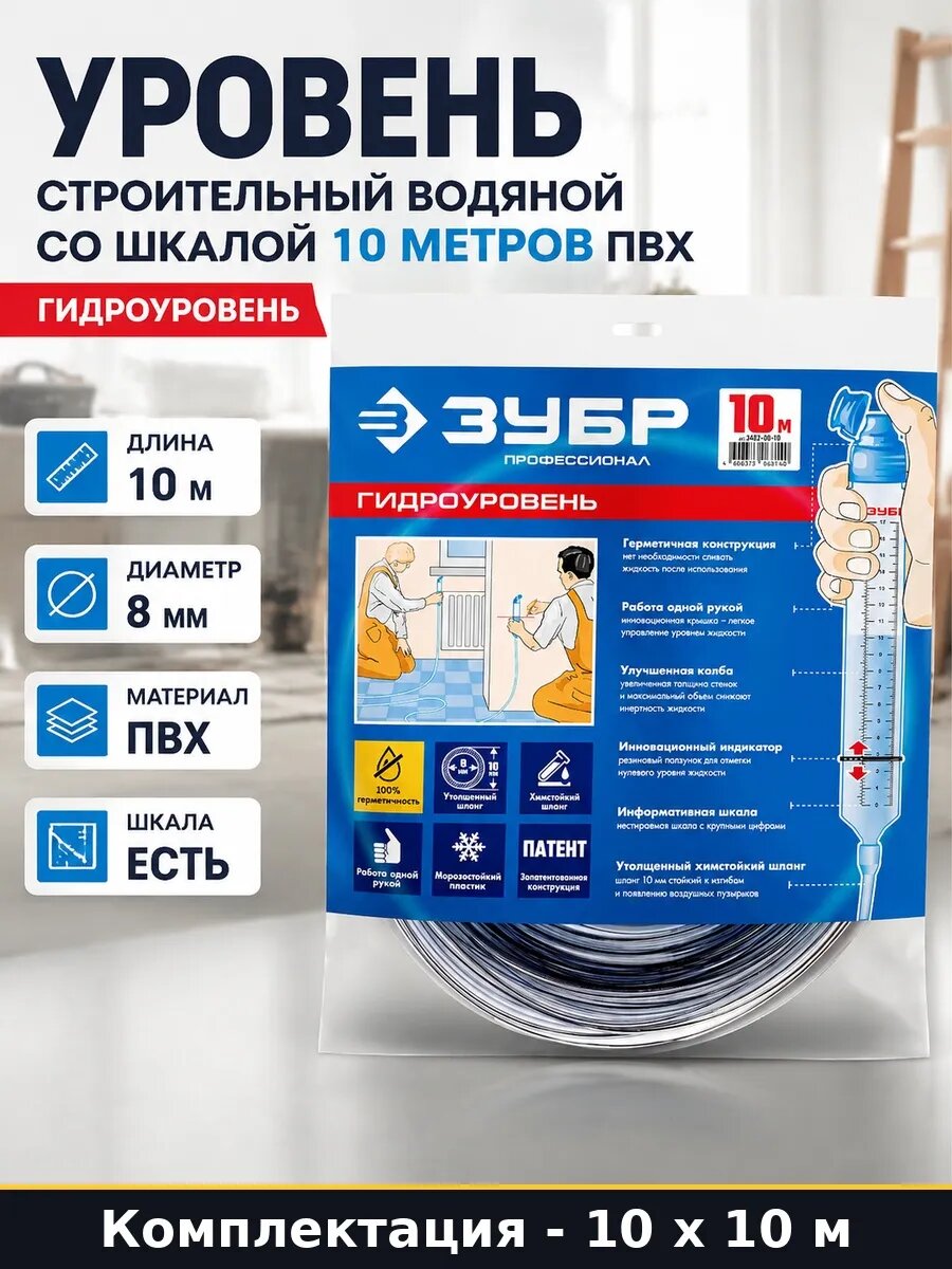 Уровень водяной профессиональный 10 м ПВХ 100 м упаковка
