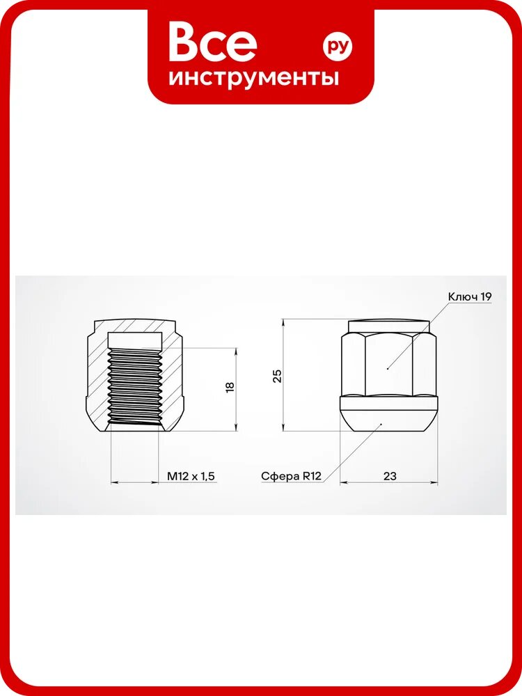 Гайка колесная AIRLINE M12x1.5x25, сфера R12, кл.19, закрытая, хром для а/м Honda (20 шт) ASCR021