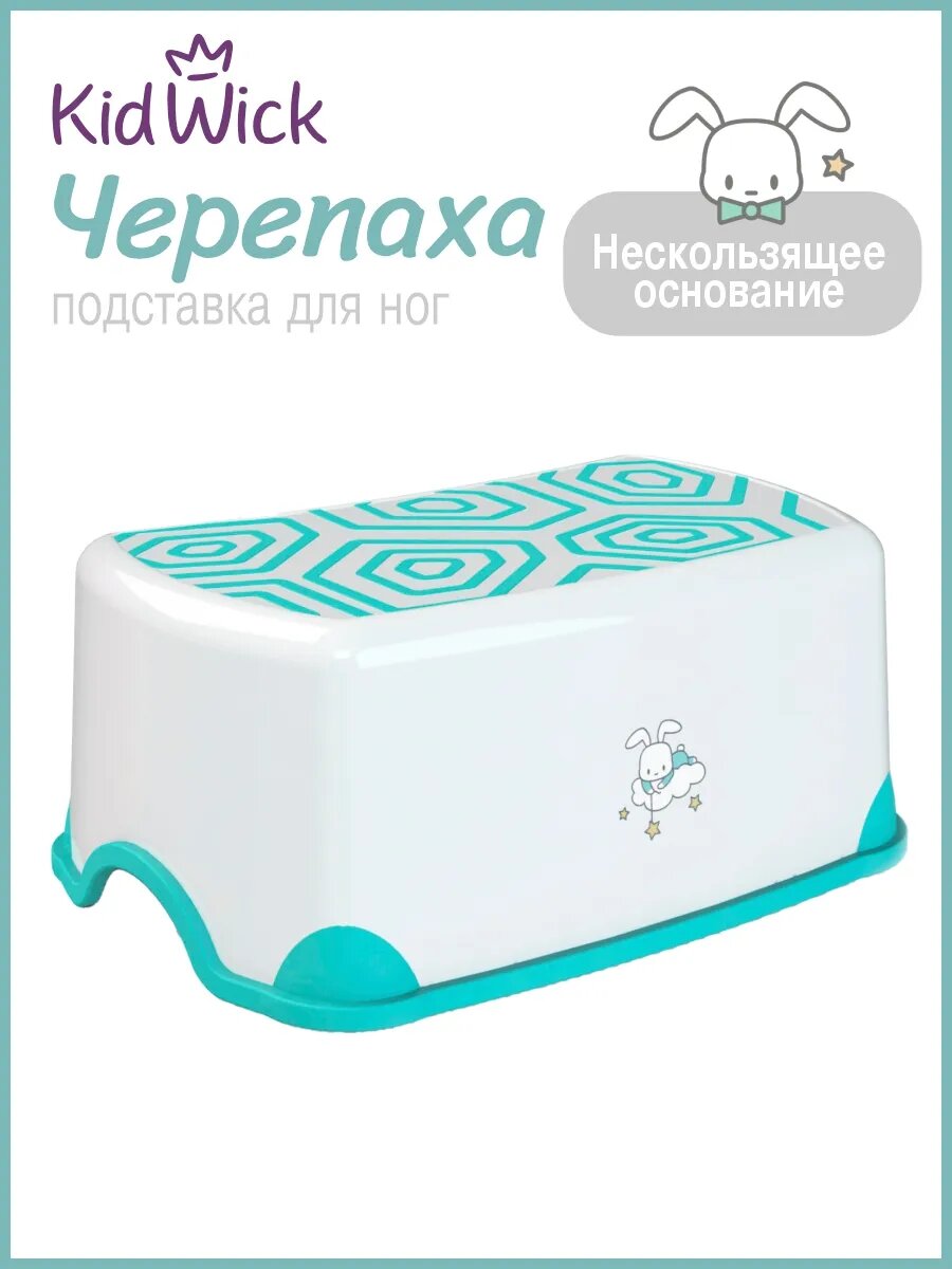 Детская подставка для ног Kidwick "Черепаха", пластик, 17,5 см х 28 см, максимальная нагрузка 45 кг