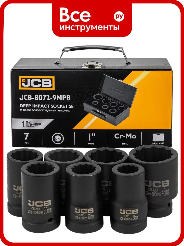 Набор головок ударных глубоких JCB 1 7 предметов (12гр.) (24,27,30,32,36,41,46мм) JCB-8072-9MPB(62574)