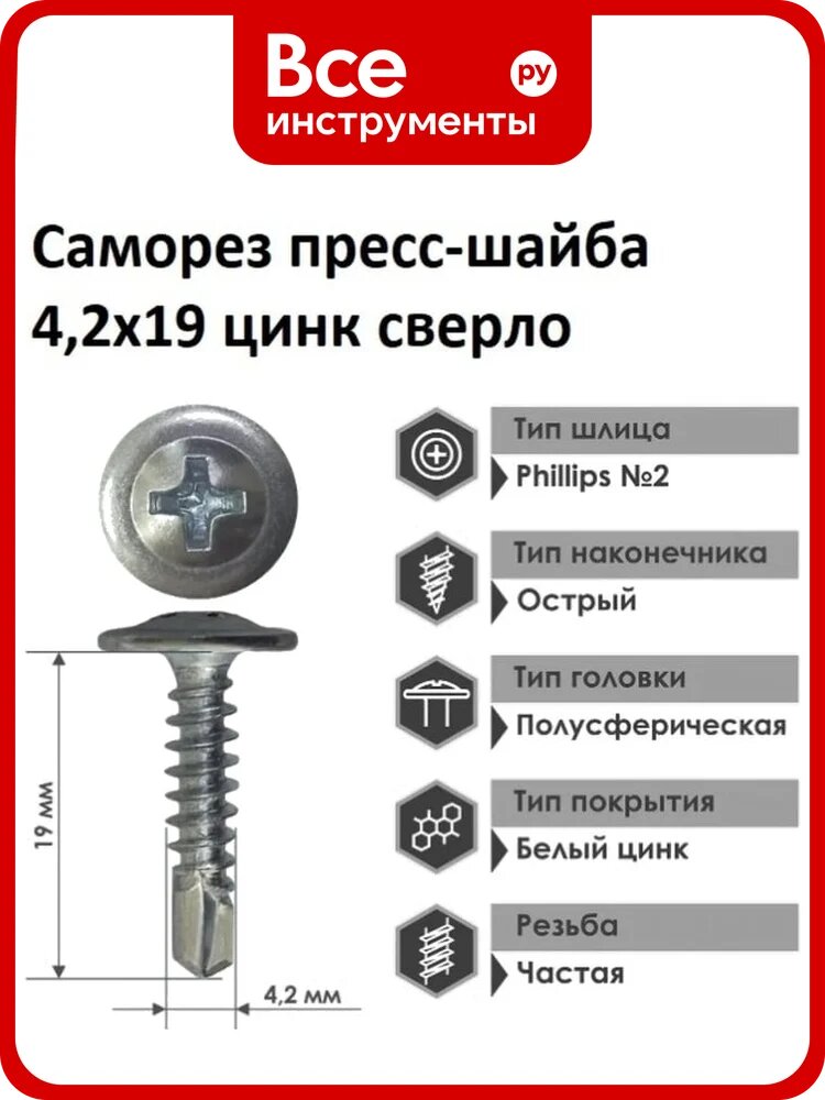Саморез Доброга пресс-шайба, 4.2x19 мм, цинк, сверло, 50 шт. ЦБ-00029271
