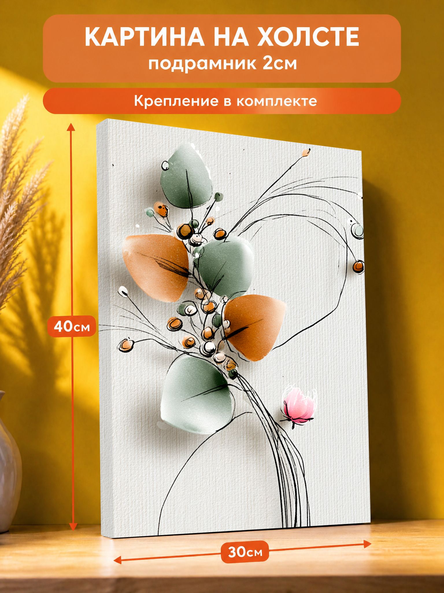Картина на стену Абстракция букет 30х40