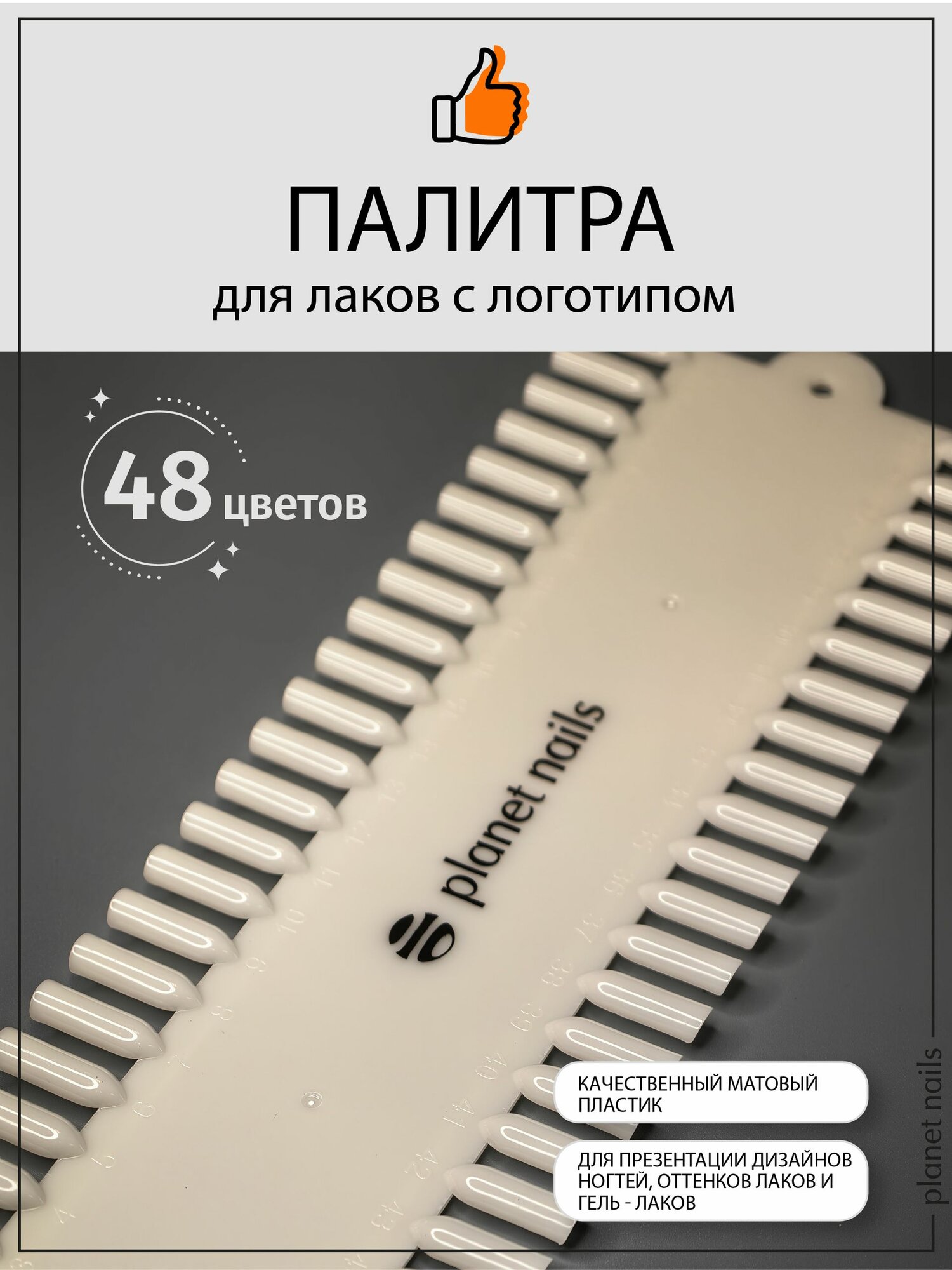 Палитра для лаков 48 цветов, с логотипом
