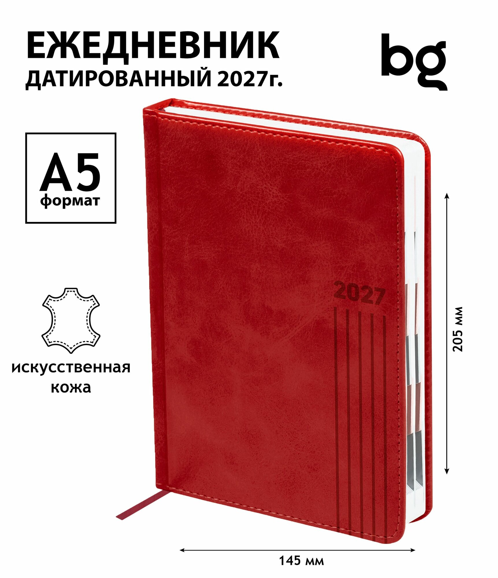 Ежедневник датированный 2027 год, формат А5, 176 листов, твердый переплет, BG "Vesper Index. Dark red", тёмно-красный, блок с индексной вырубкой DdА5_68096