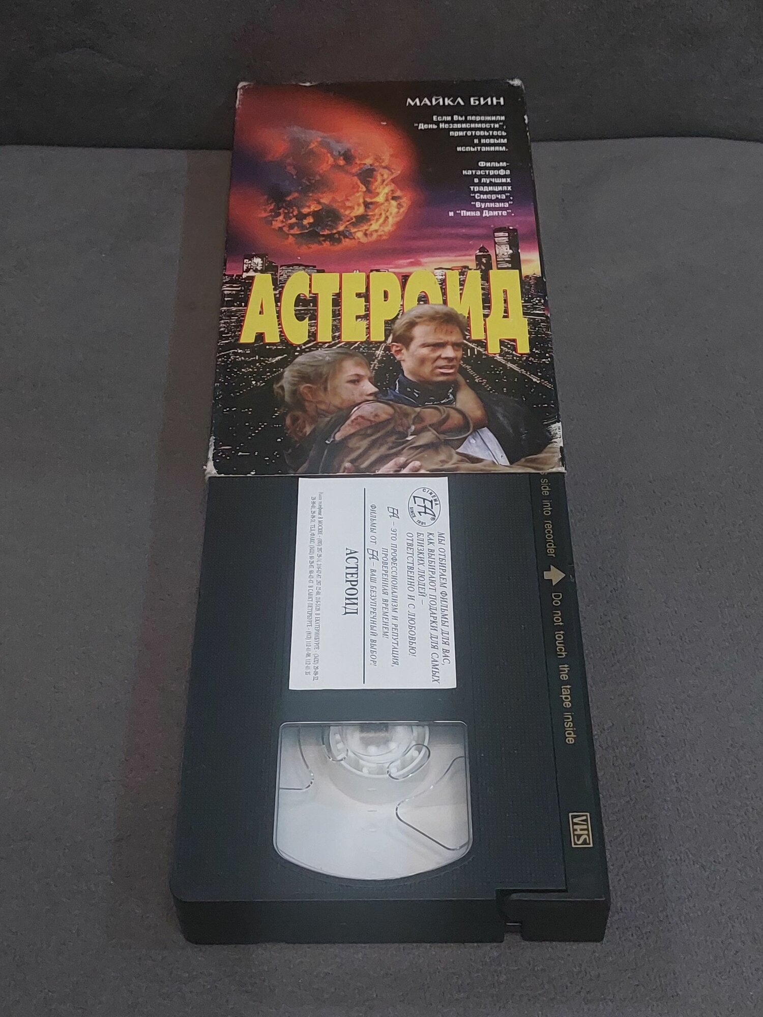 VHS-кассета Астероид — фото 1