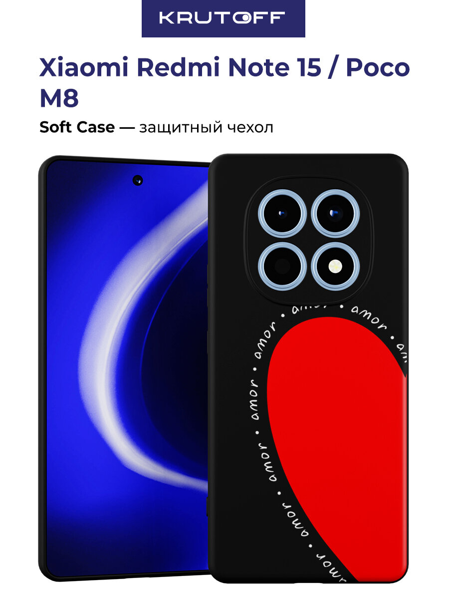 Чехол-накладка Krutoff Soft Case Amor Amor для Xiaomi Redmi Note 15 черный