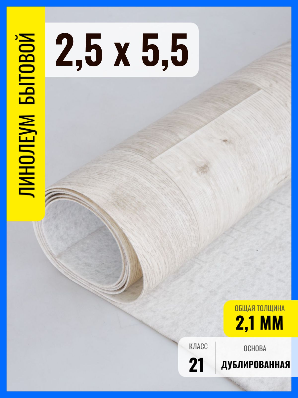 Линолеум tarkett (таркетт) для пола бытовой SR на отрез 250х550 см на балкон / в коридор / в комнату