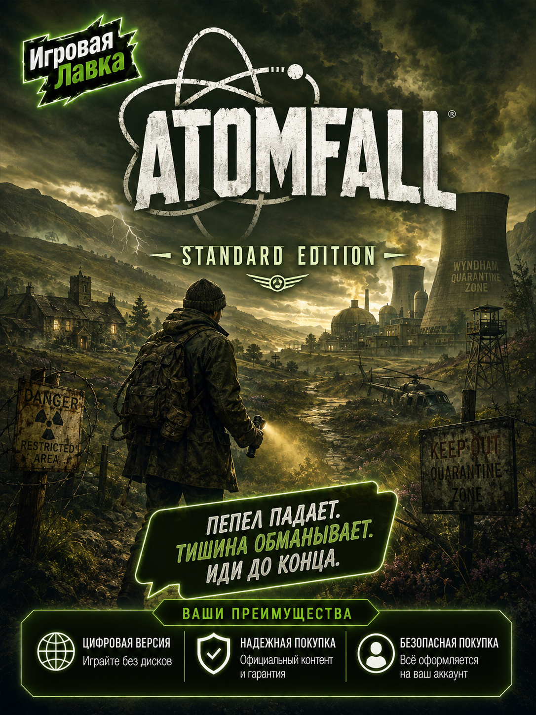Atomfall для Steam PC (ПК), Россия | Подарком | Steam Gift