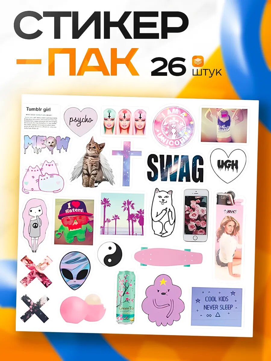 Стикерпак наклейки на телефон Ностальгия по 2010-м