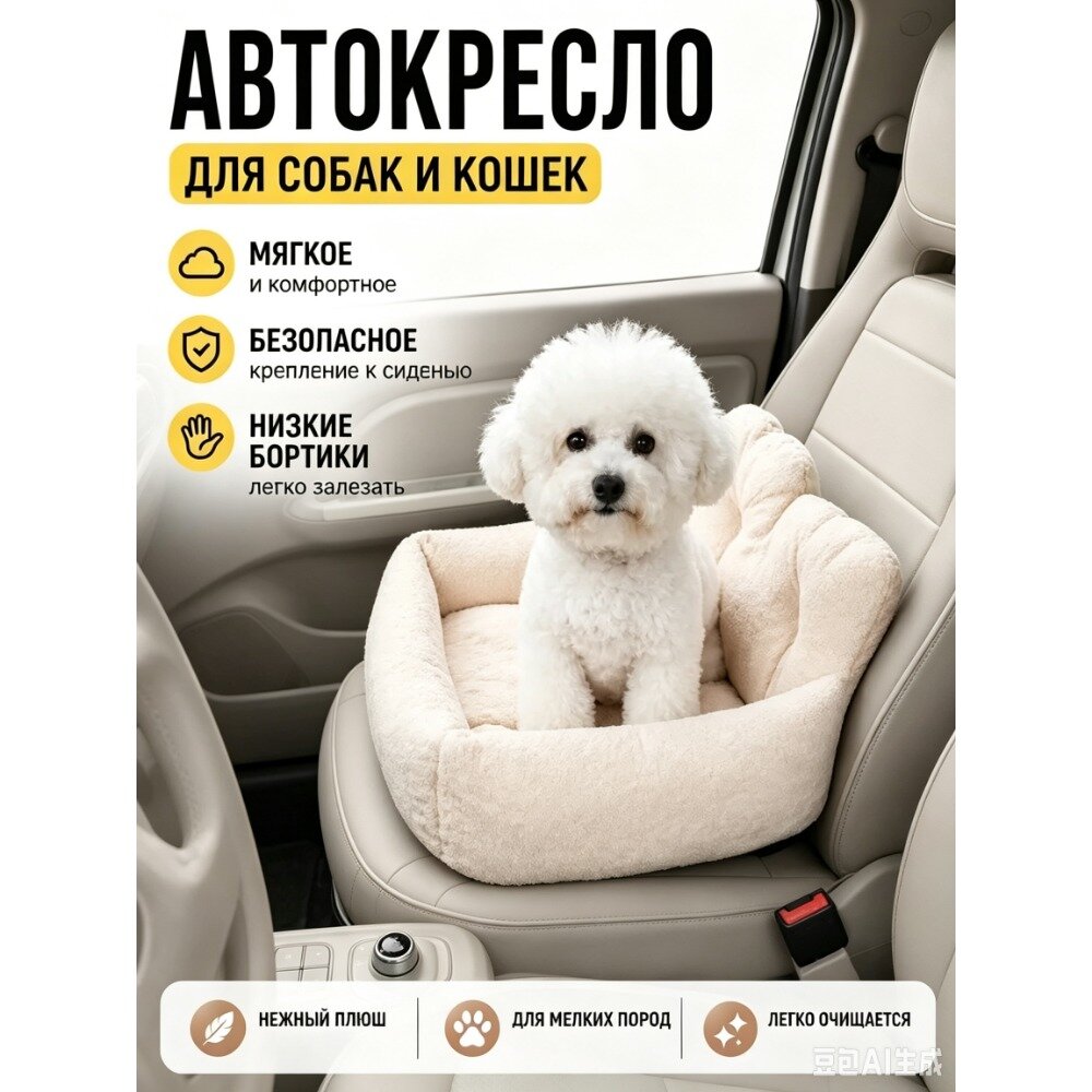 Автокресло‑лежанка для кошек и мелких собак, мягкая плюш, ремни фиксации, безопасное место для питомца в автомобиле