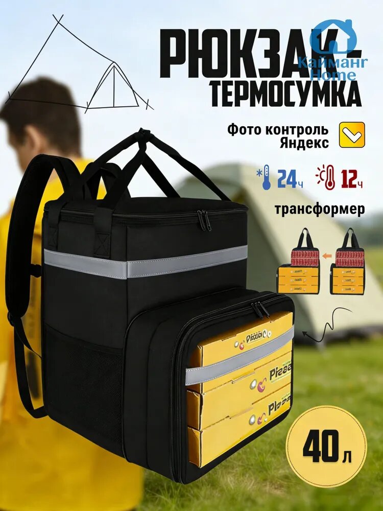 Сумка для доставки 40л, термобокс, термокороб; сумка холодильник 40*25*37*37