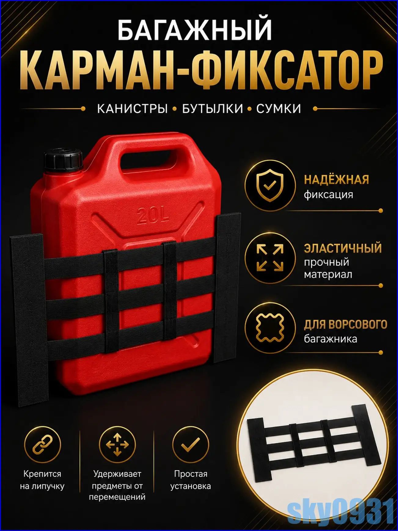 Фиксатор для канистры в багажник автомобиля, универсальный держатель для топлива и воды, длина 50 см, черный цвет, резин