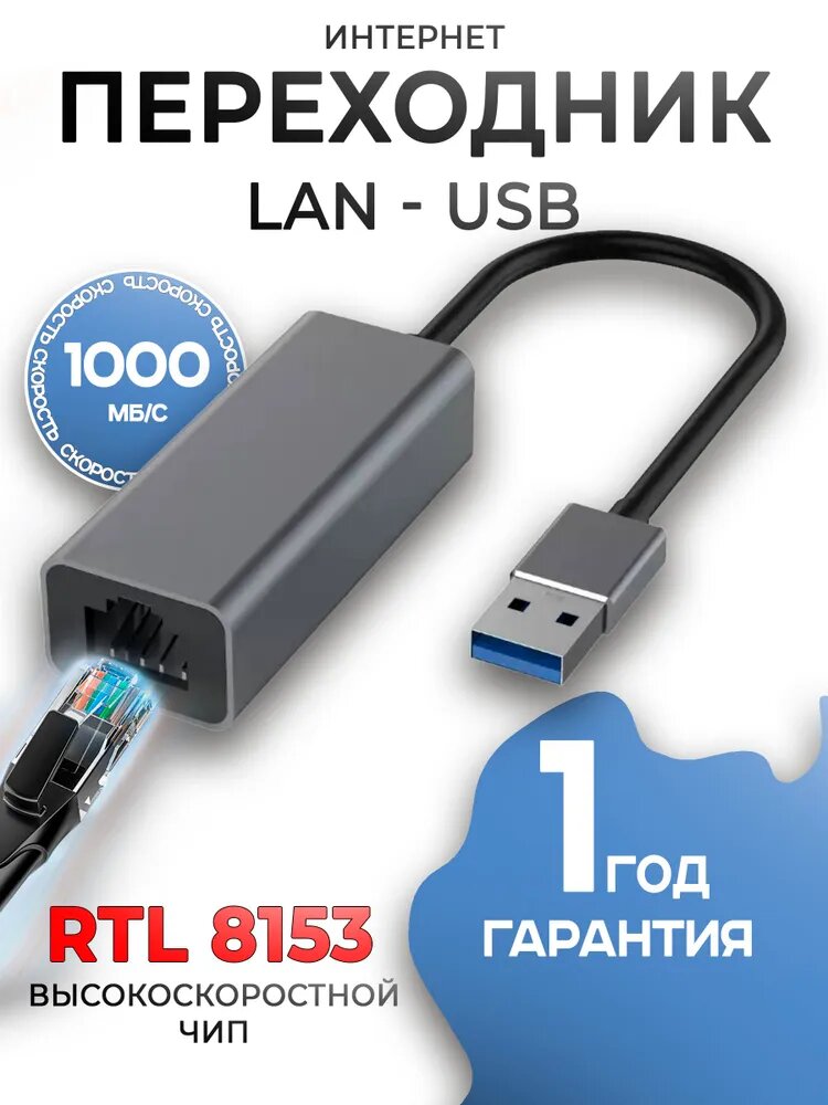 Переходник для сетевого кабеля интернет Ethernet USB - LAN 3.0