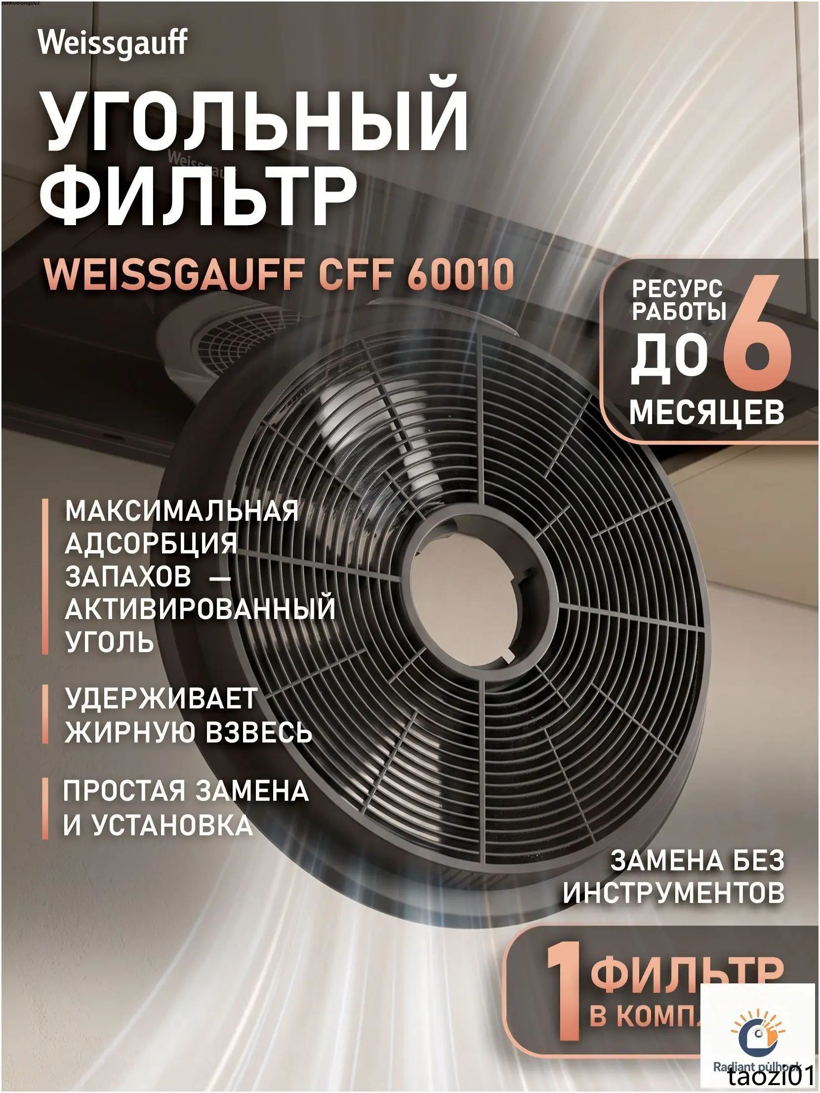 Угольный фильтр CFF 60010