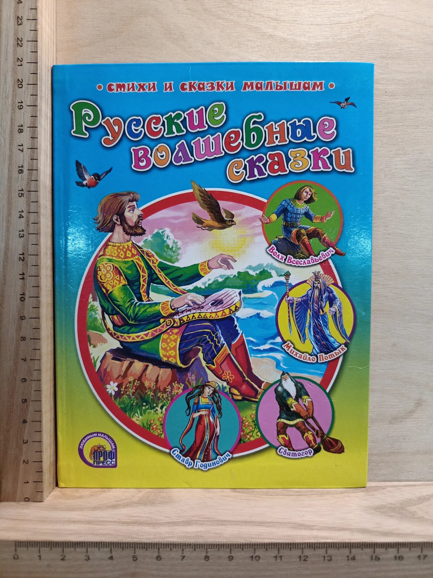 Русские волшебные сказки