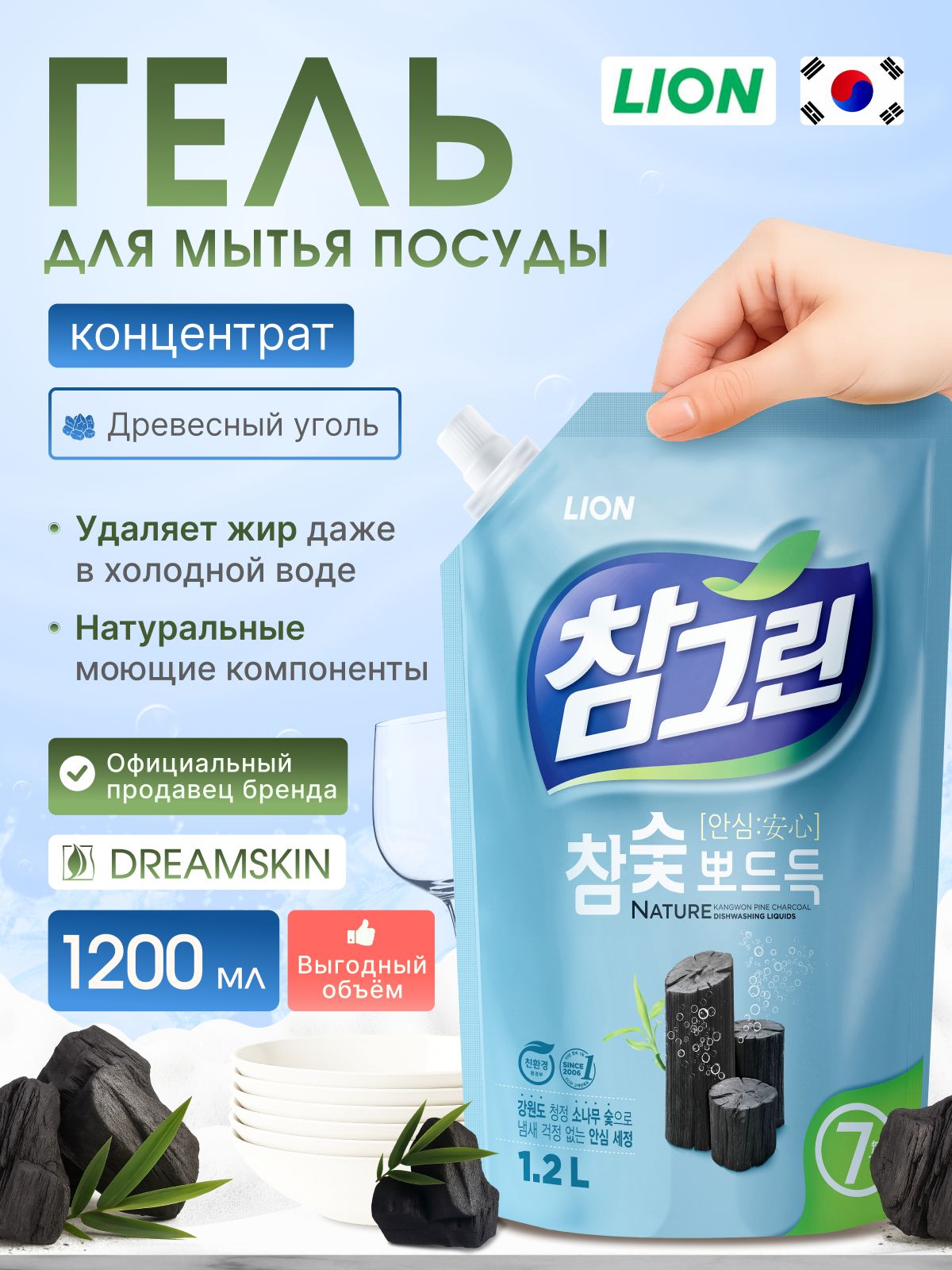 LION Chamgreen средство для мытья посуды, овощей и фруктов древесный уголь 1200 мл