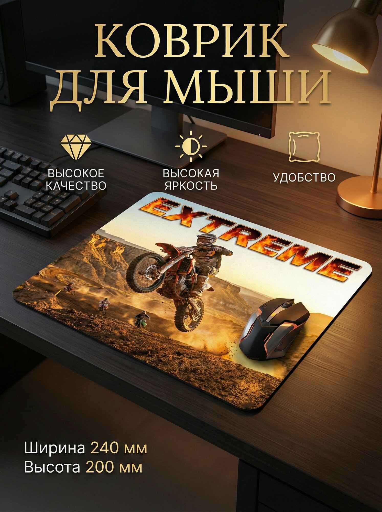 Коврик для мыши Extreme