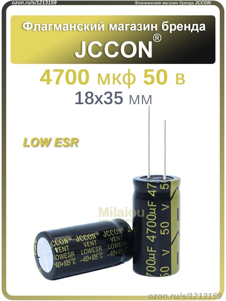 JCCON конденсатор 4700 мкф 50 В 18x35 мм (50V4700UF), высокочастотный, LOWESR, 15 шт.