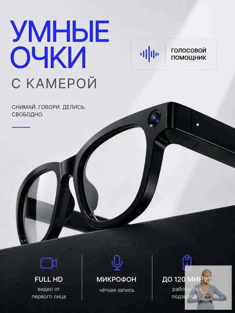Умные очки с камерой Full HD, микрофоном и голосовым помощником