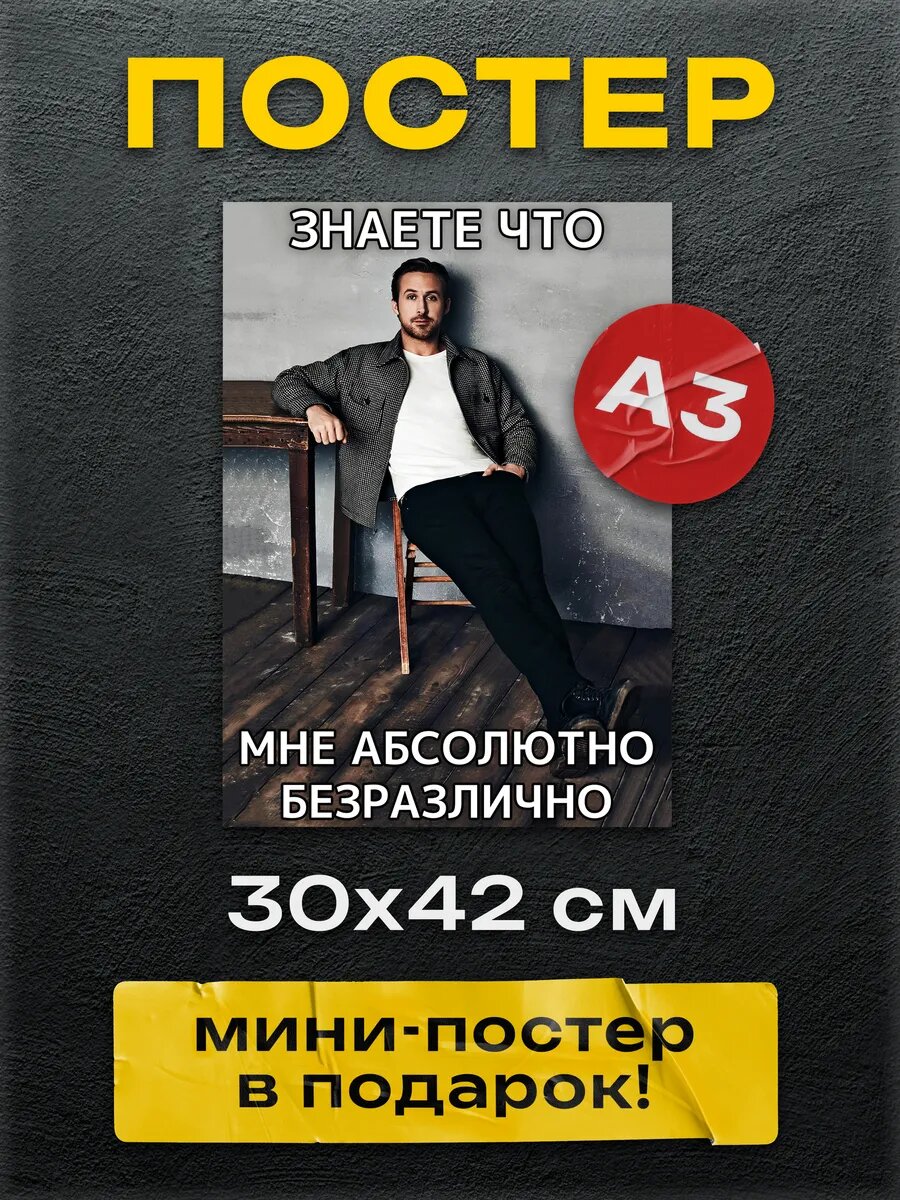 Интерьерные постеры на стену Райан Гослинг цитаты