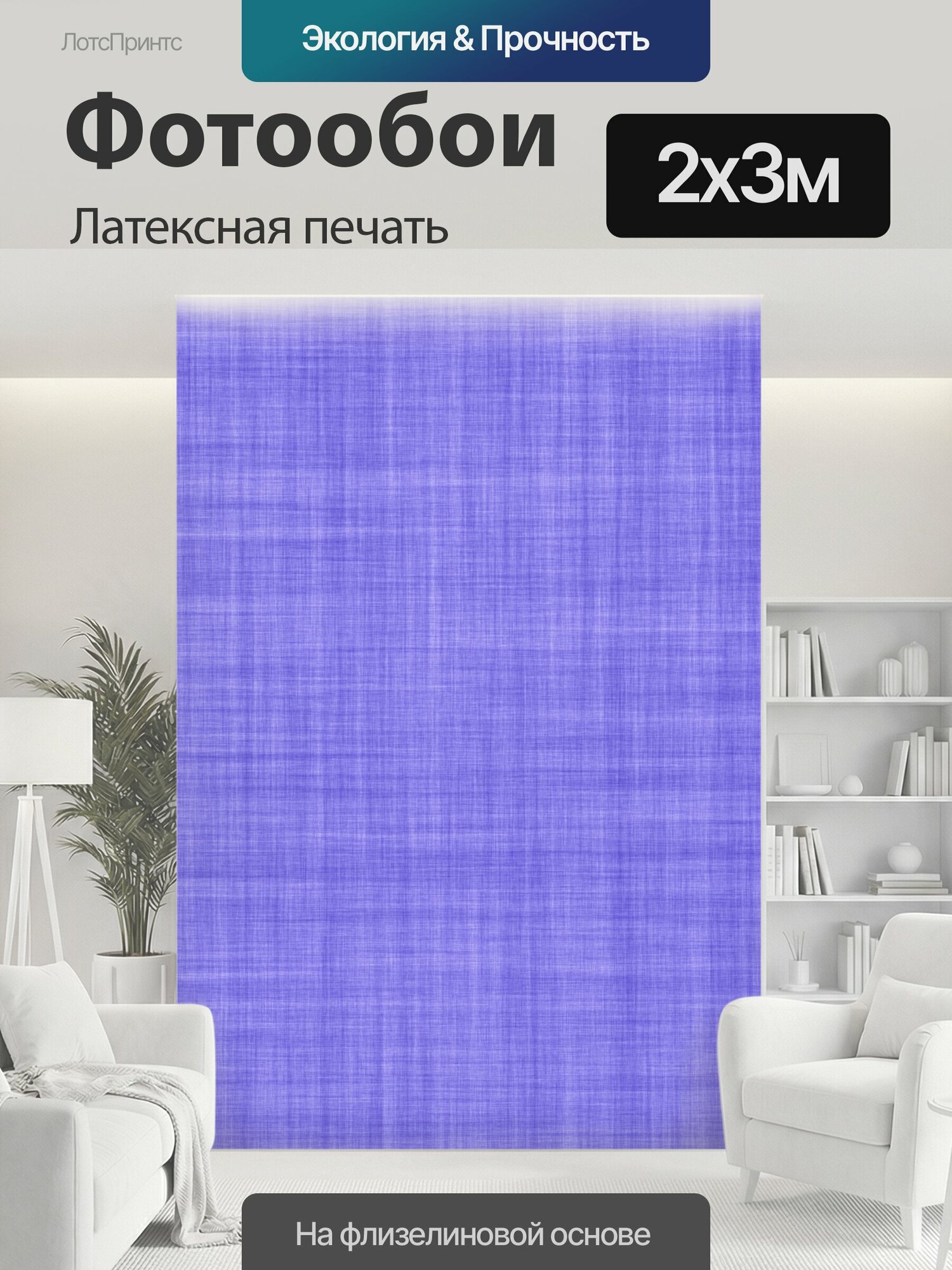 Фотообои моющиеся ударопрочные "Текстура фон фиолетовый бесшовные Текстура фон фиолетовый сиреневый сиреневый бесшовные текстура фон Виолетта." 200x300 см. латексная печать