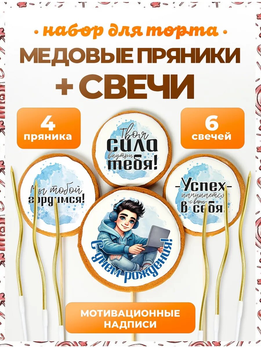 Пряники на торт. Для мальчика