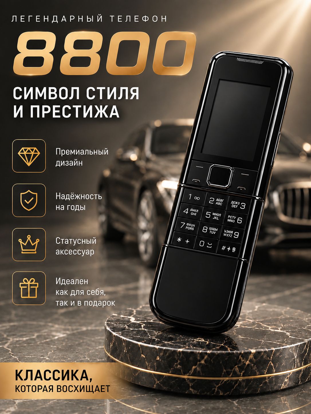 Мобильный кнопочный телефон 8800 классический, слайдер