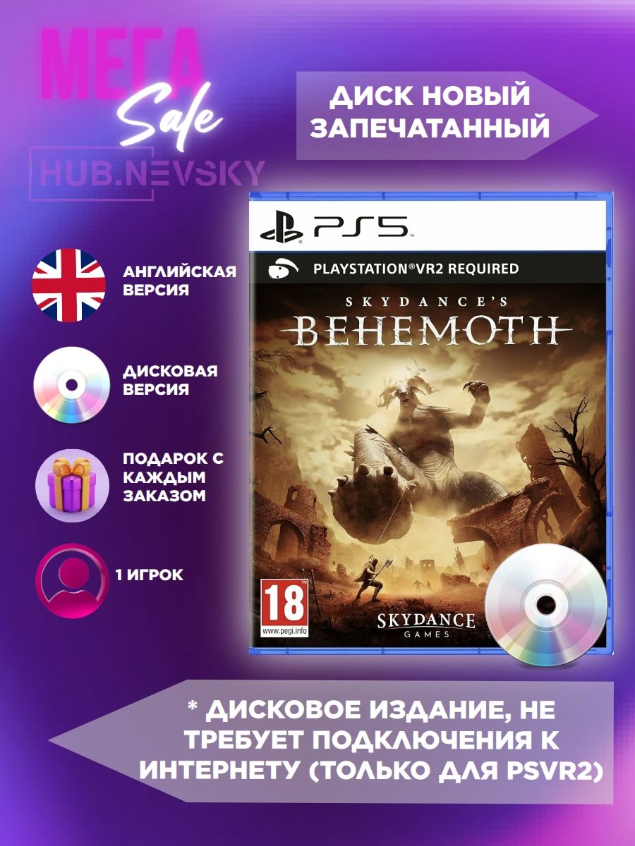Игра Skydance's Behemoth (PlayStation 5 VR2, Английская версия)