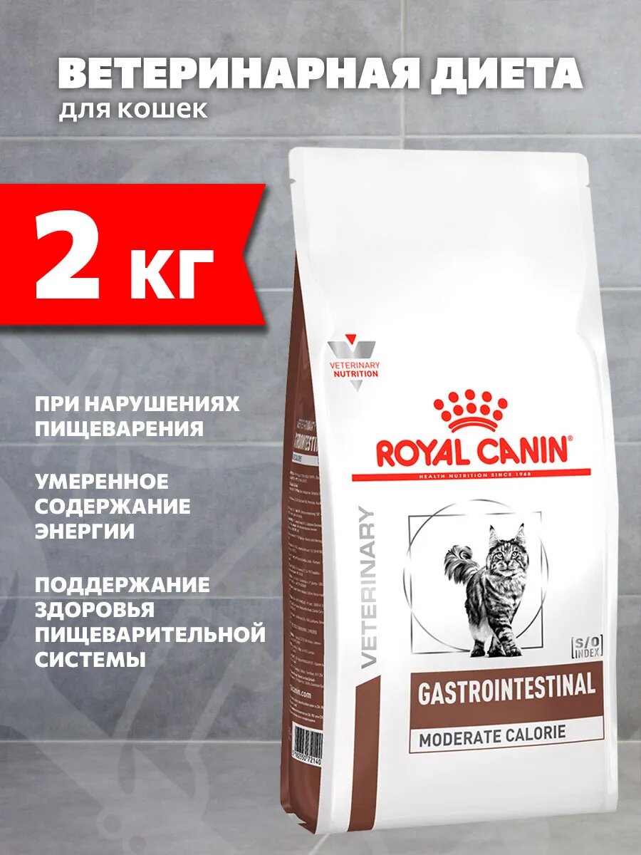 Корм сухой Royal Canin Gastrointestinal Moderate Calorie Gim35 для взрослых кошек при заболеваниях желудочно-кишечного тракта с умеренным содержанием энергии, 2 кг