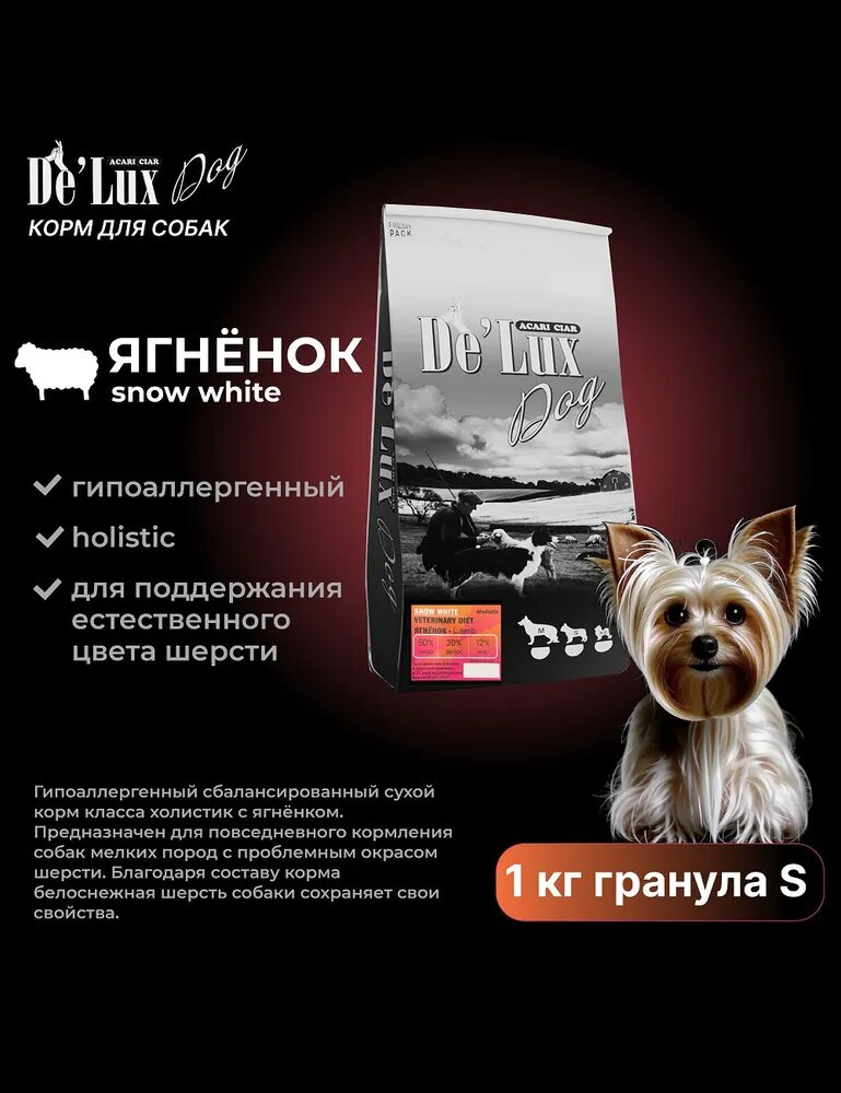 Сухой корм для собак мелких и средних пород Acari Ciar Vet A Dog Color Lamb Snow White, для кожи и шерсти, Ягнёнок, 1 кг, мини гранула